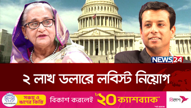 News24BD | Twenty-Four Hour News