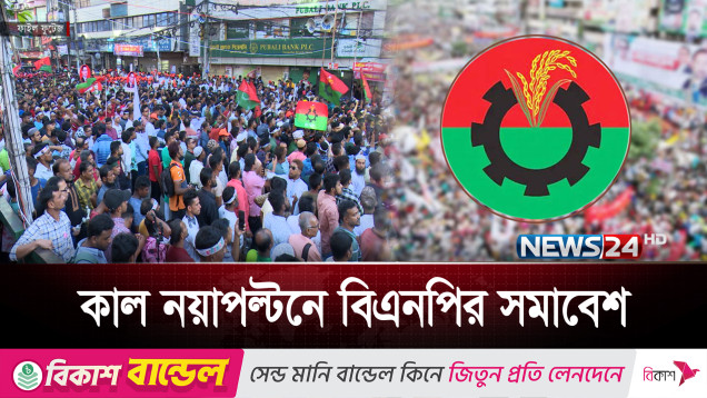 News24BD | Twenty-Four Hour News