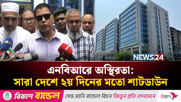 News24BD | Twenty-Four Hour News